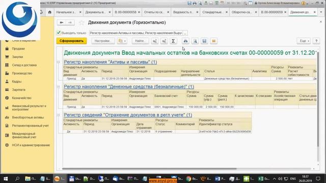 1С_ERP Управление предприятием 2_. Ввод начальных остатков.