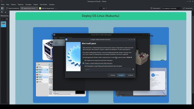 3. Начнем использовать, изучать Linux при помощи VirtualBox.