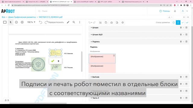 Процесс 7 Распознавание рукописных элементов, подписей, печатей, чекбоксов, QR кодов и штрихкодов
