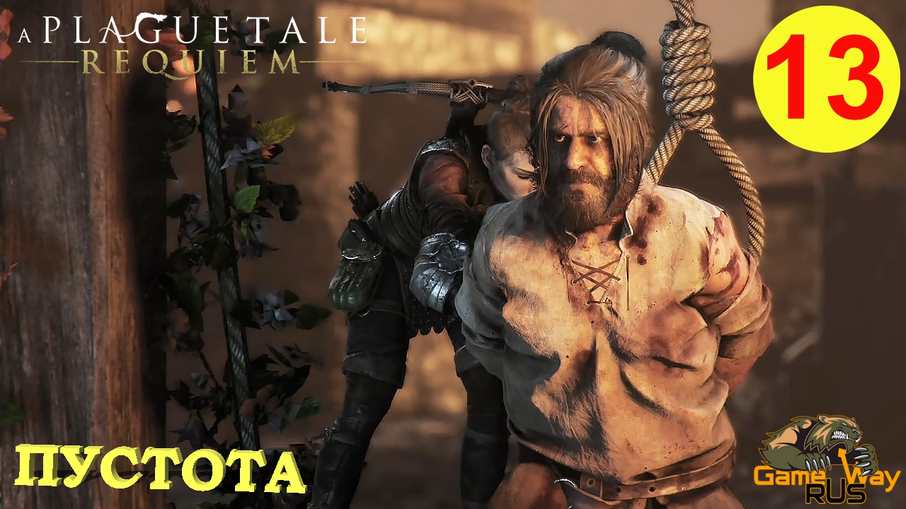 A PLAGUE TALE REQUIEM #13 ? XBOX SX ПУСТОТА. Прохождение на русском.