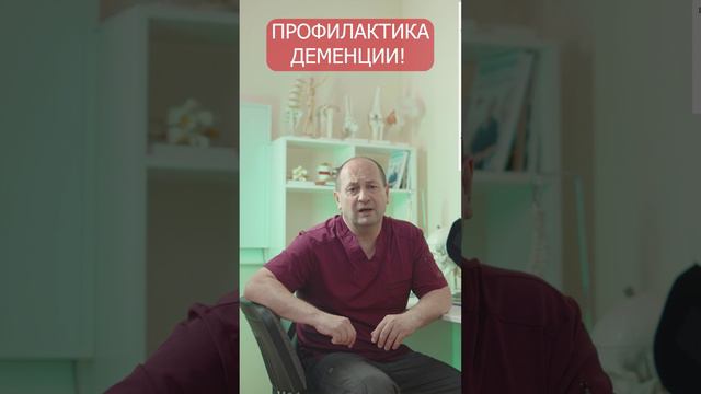 Профилактика деменции и слабоумия! Каждому после пятидесяти лет! Простые упражнения .