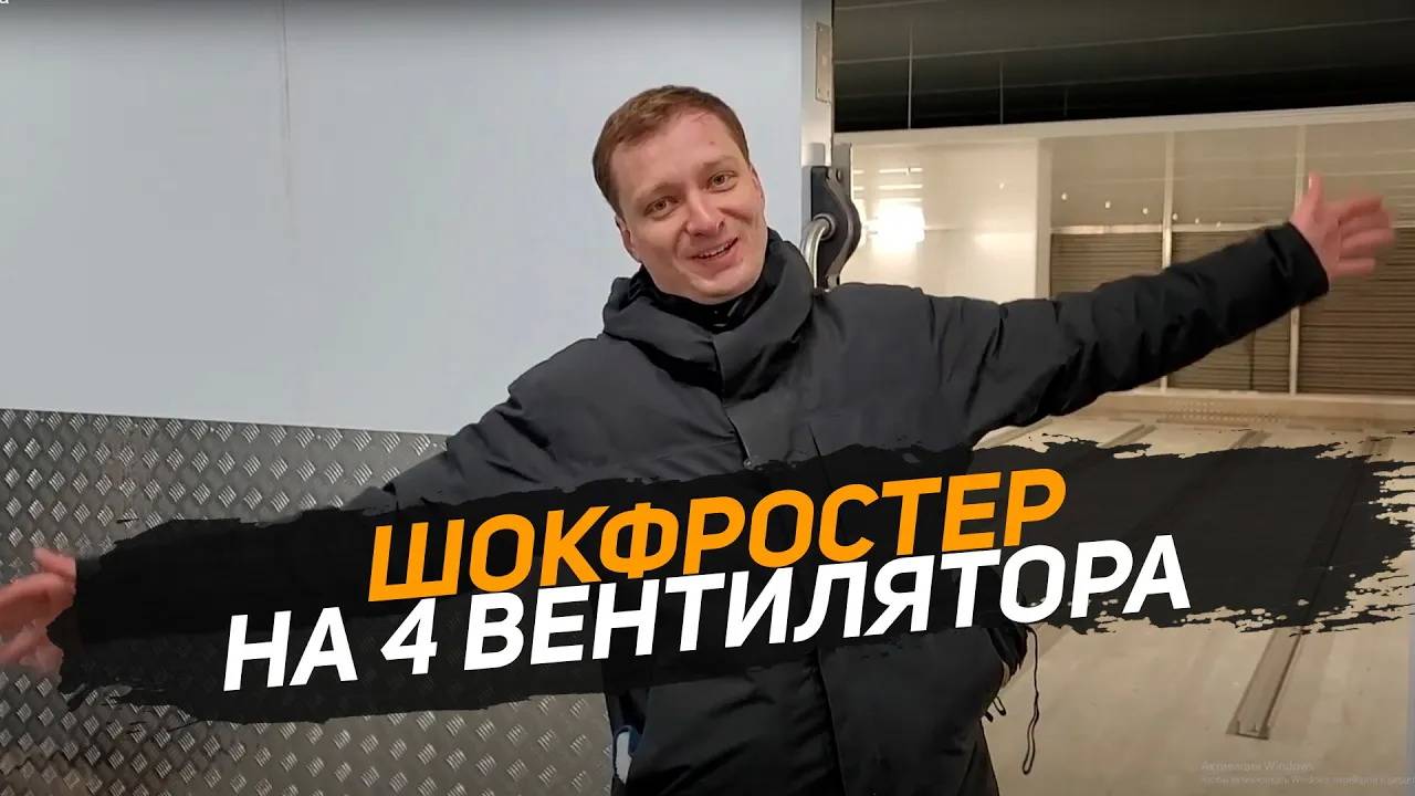 Камеры шоковой заморозки. Эффективное холодильное оборудование. Построил 5 камер по 22 тонны в сутки