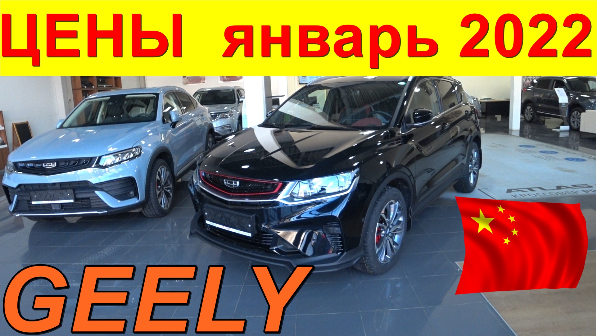 GEELY ЦЕНЫ январь 2022