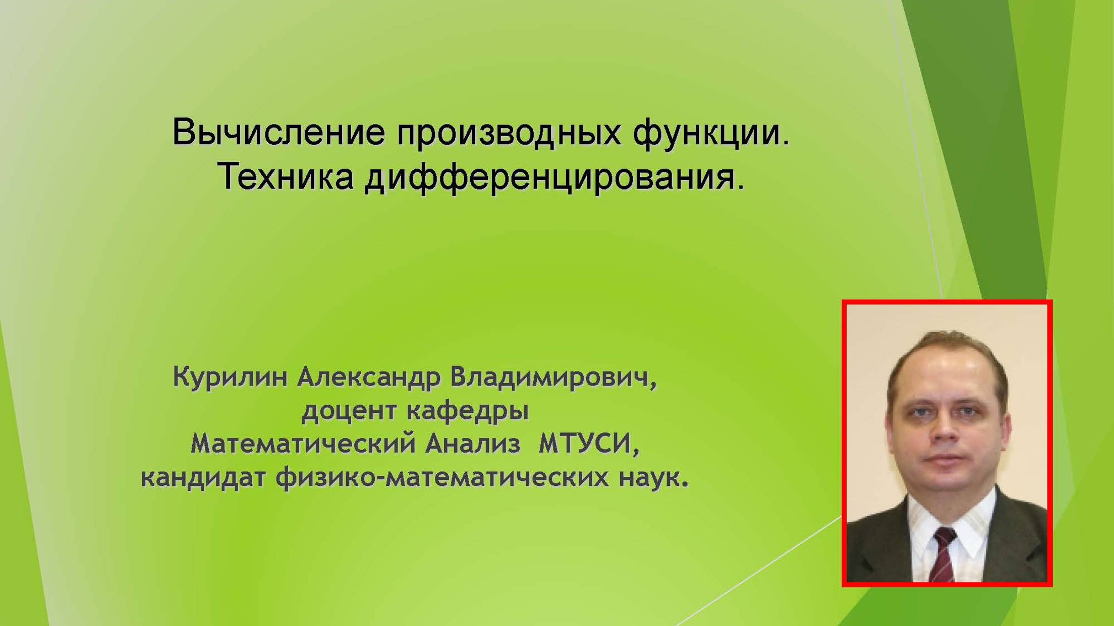 Вычисление производных функции