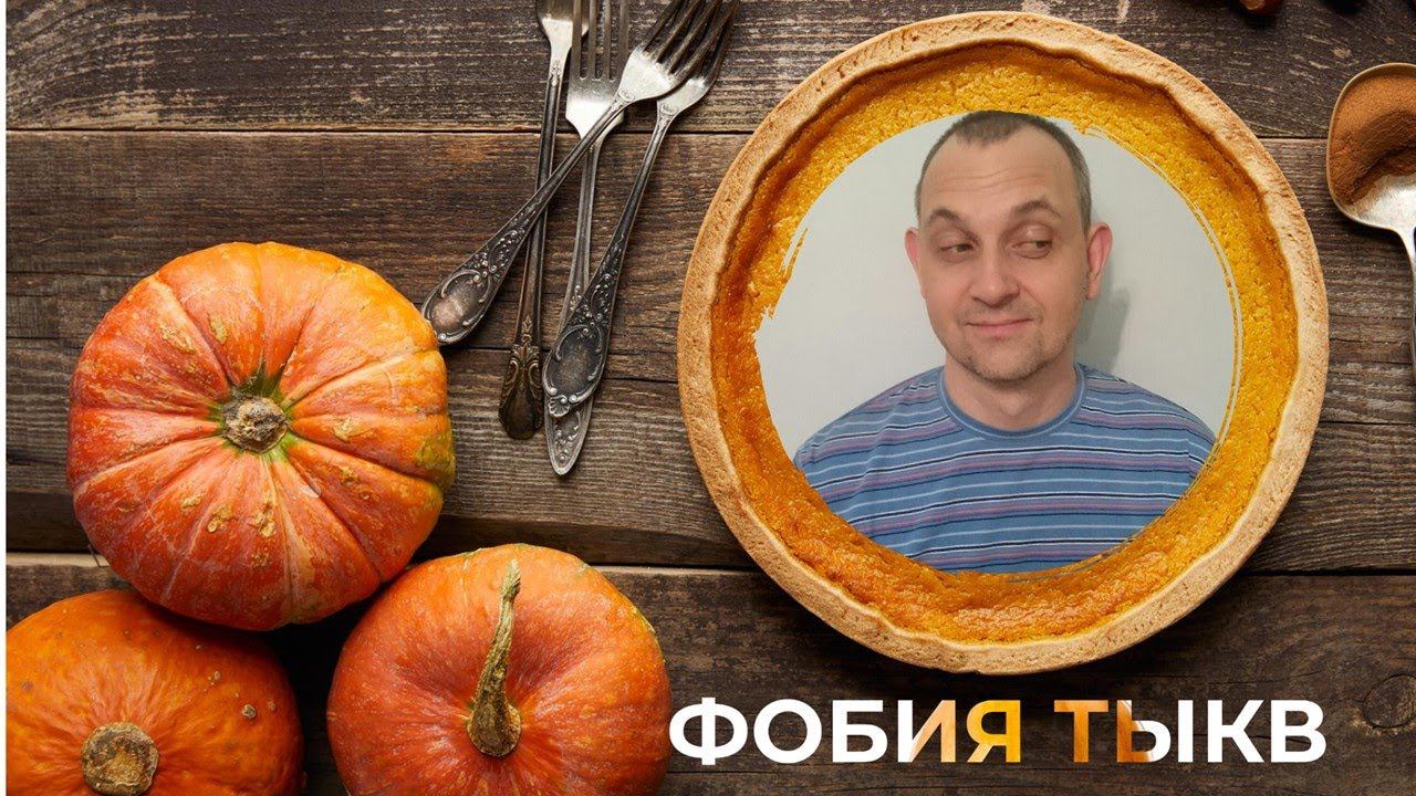 Как работать с изолированной фобией, убрать фобию тыквы кейс: фобическое тревожное расстройство
