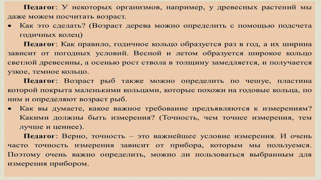 Измерения в биологических исследованиях (5 класс)