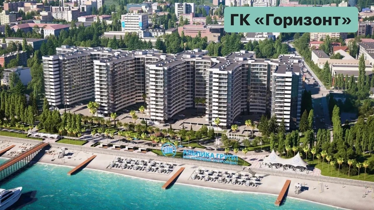 ГК «Горизонт» - гостиничный комплекс на первой береговой в Адлере.
