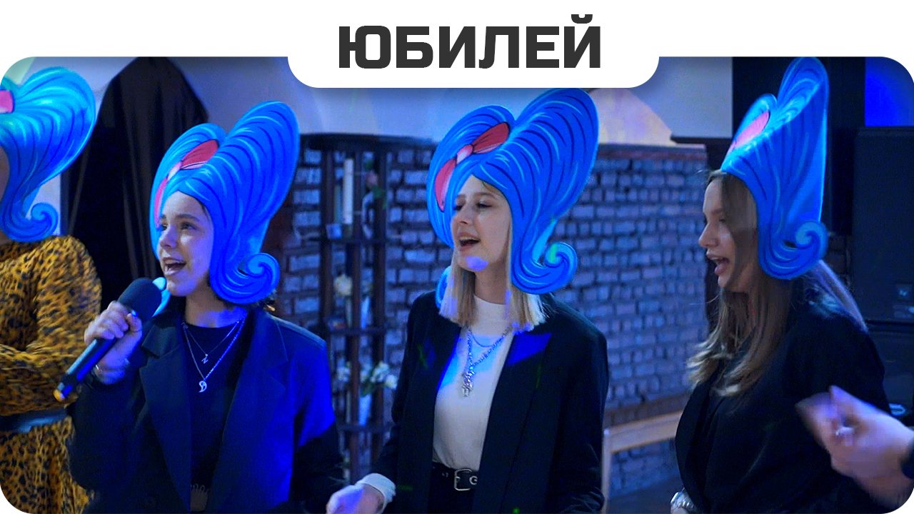 55 Юбилей Ирины #юбилей