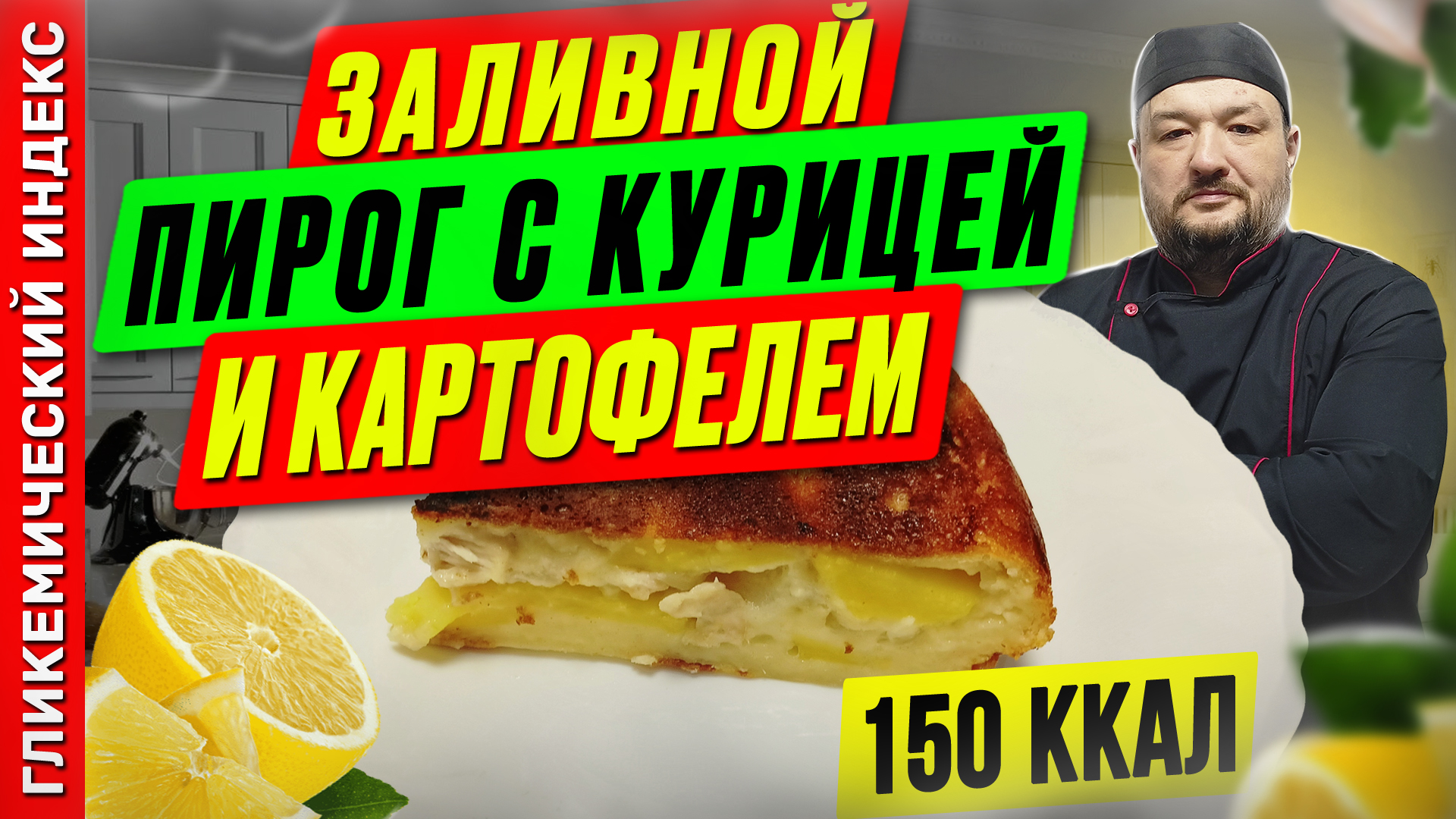 Заливной пирог с курицей и картофелем — рецепт пирога в  мультиварке