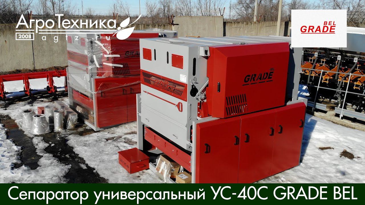 Обзор на Сепаратор универсальный УС-40С