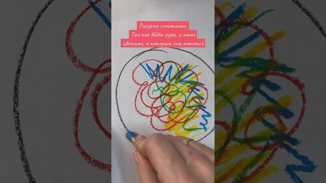 Контейнирующая арт-терапевтическая техника. Подробности ? #shorts #психологонлайн #арттерапия