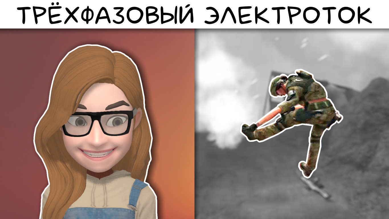 ЧУДАКИ VS WARFACE #3 / ТРЁХФАЗОВЫй ЭЛЕКТРОТОК