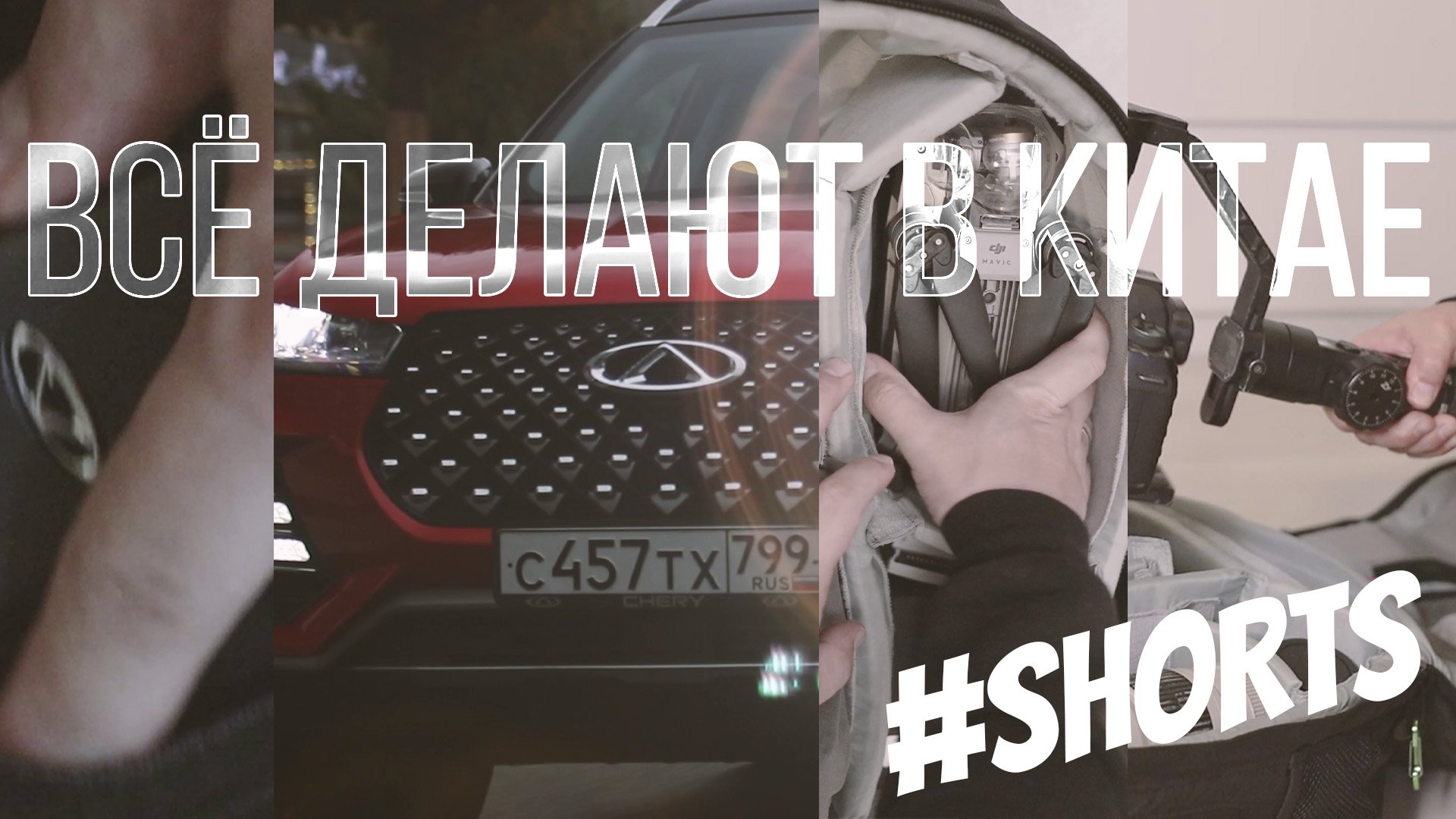 Всё делают в Китае.  #Chery #Tiggo7Pro #shorts