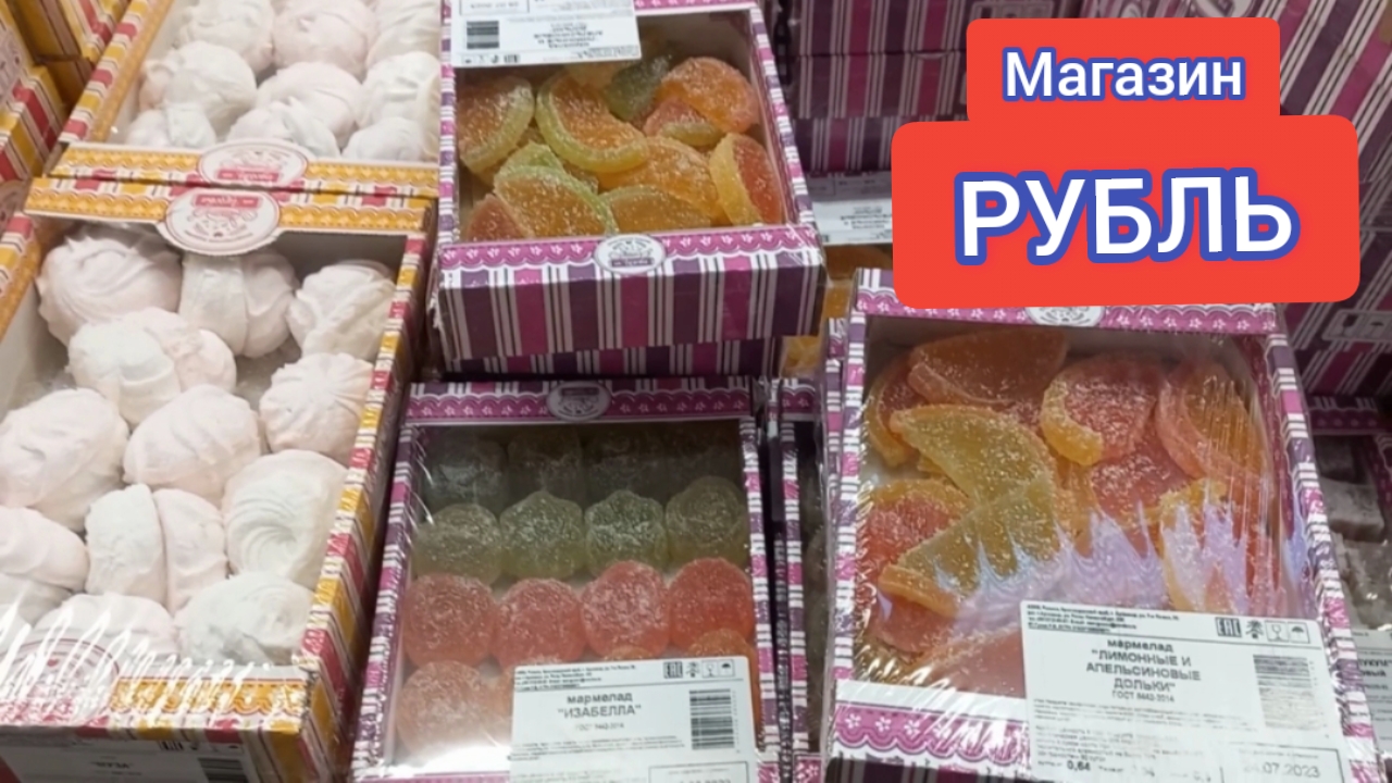 Краснодар - ? магазин РУБЛЬ ? на Западном Обходе - цены на продукты ? ₽ - 30 июля 2023 г.