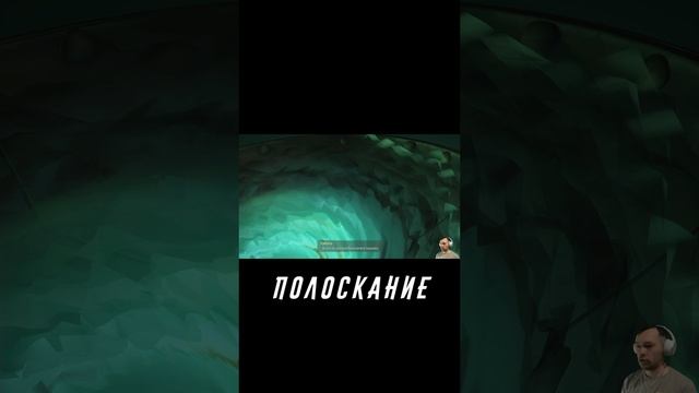 полоскание