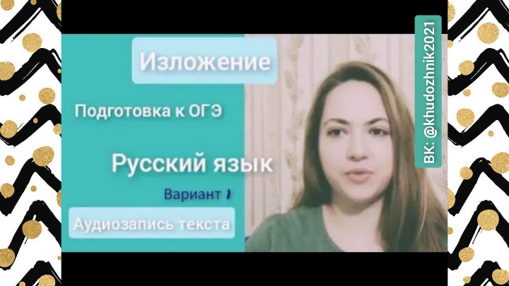 Изложение. Подготовка к ОГЭ 2022. Русский язык. Аудиозапись текста изложения. Вариант 1.