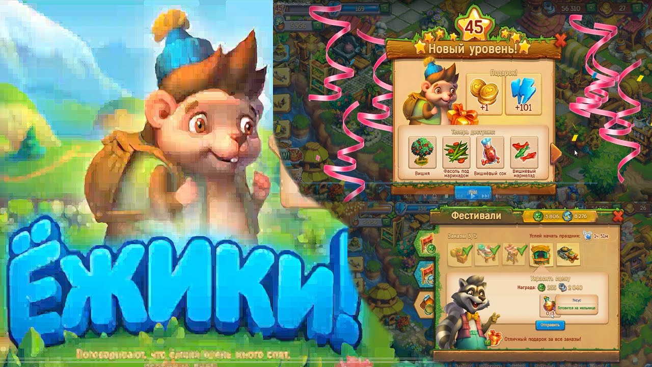 ИГРА ЕЖИКИ, 45уровень. Делаем заказы на фестивале. Яндекс игры.