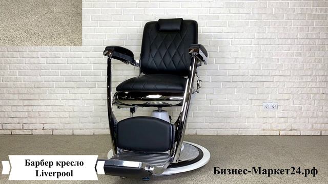 Барбер кресло, кресло для барбершопа Liverpool