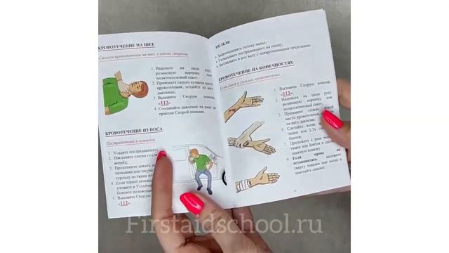 Инструкция по Первой помощи при ДТП