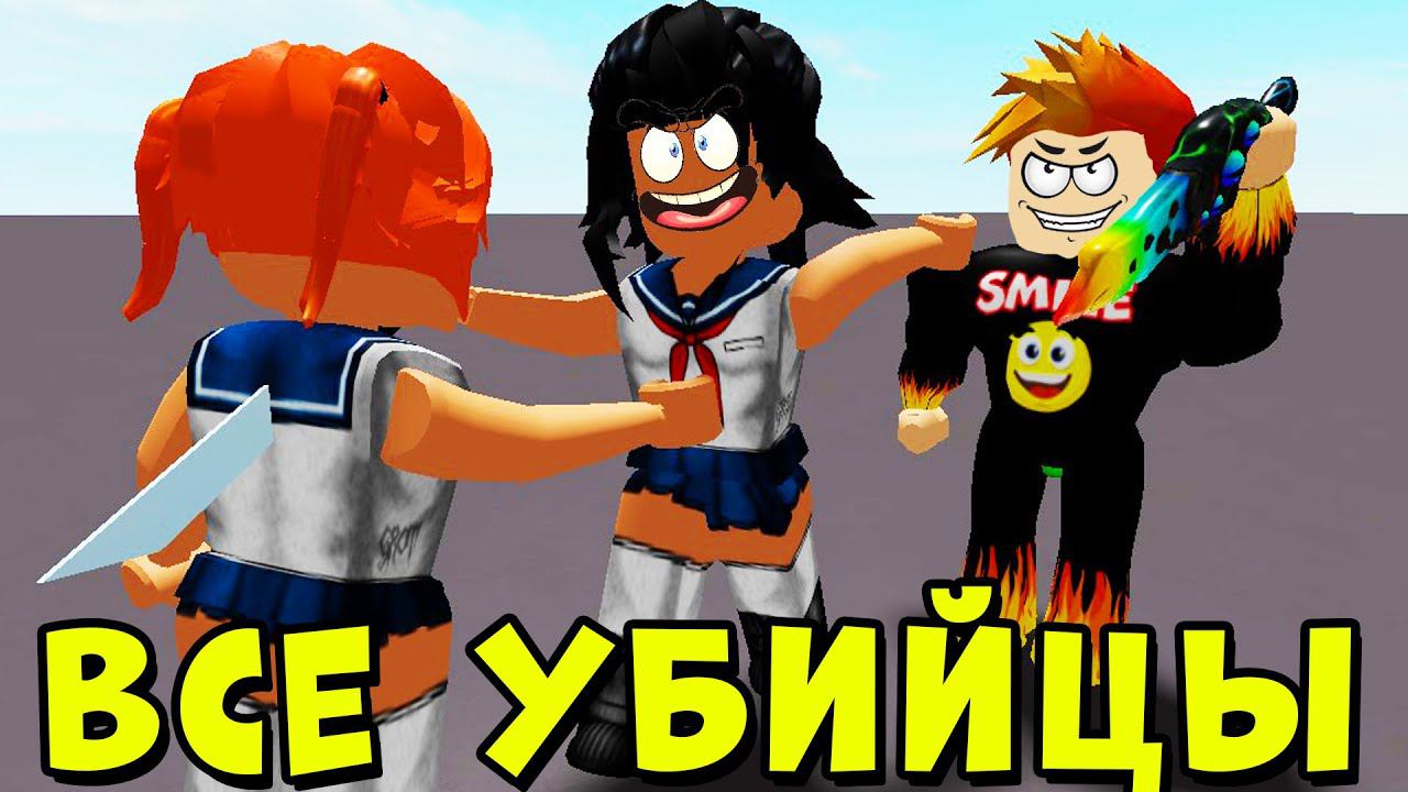 МАНЬЯКИ ПРОТИВ МАНЬЯКОВ в Мардер Мистри 2 Роблокс | Murder Mystery 2 Roblox