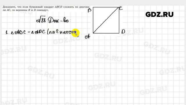 № 88 - Геометрия 8 класс Казаков