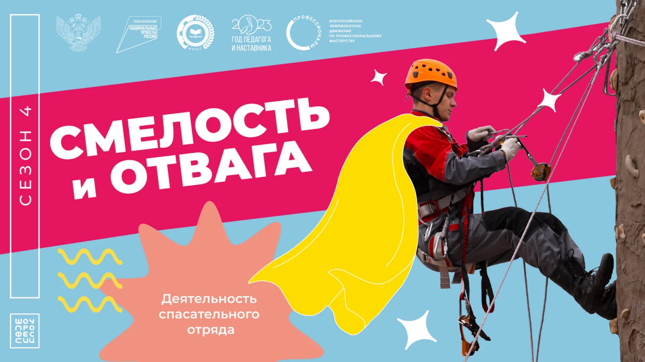 «Шоу профессий» 4 сезон, 8 серия | Смелость и отвага| Деятельность спасательного отряда