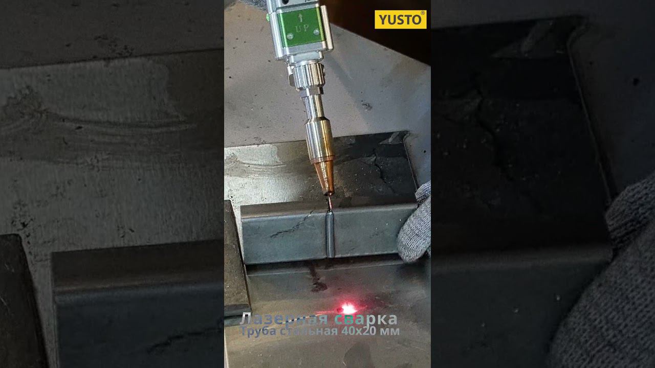Лазерная сварка профильной трубы 40х20 мм short #shorts  #welding  #сварка