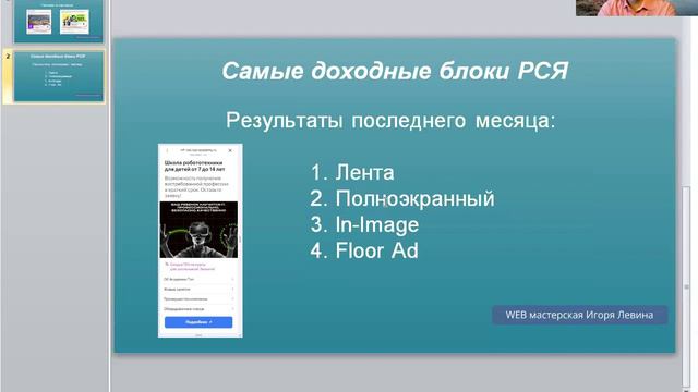 Новый формат блоков РСЯ - In-Image и топ самых доходных блоков рекламной сети Яндекс