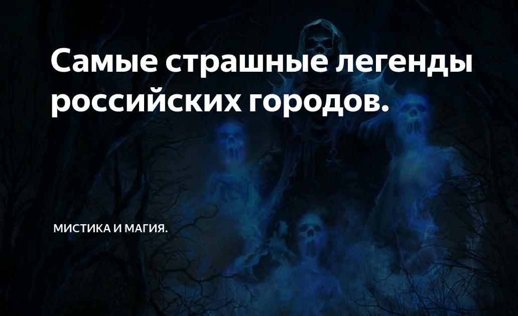 ТРИ СТРАШНЫЕ ЛЕГЕНДЫ ИЗ РОССИИ _ #ИнтернетЛегенды.mp4