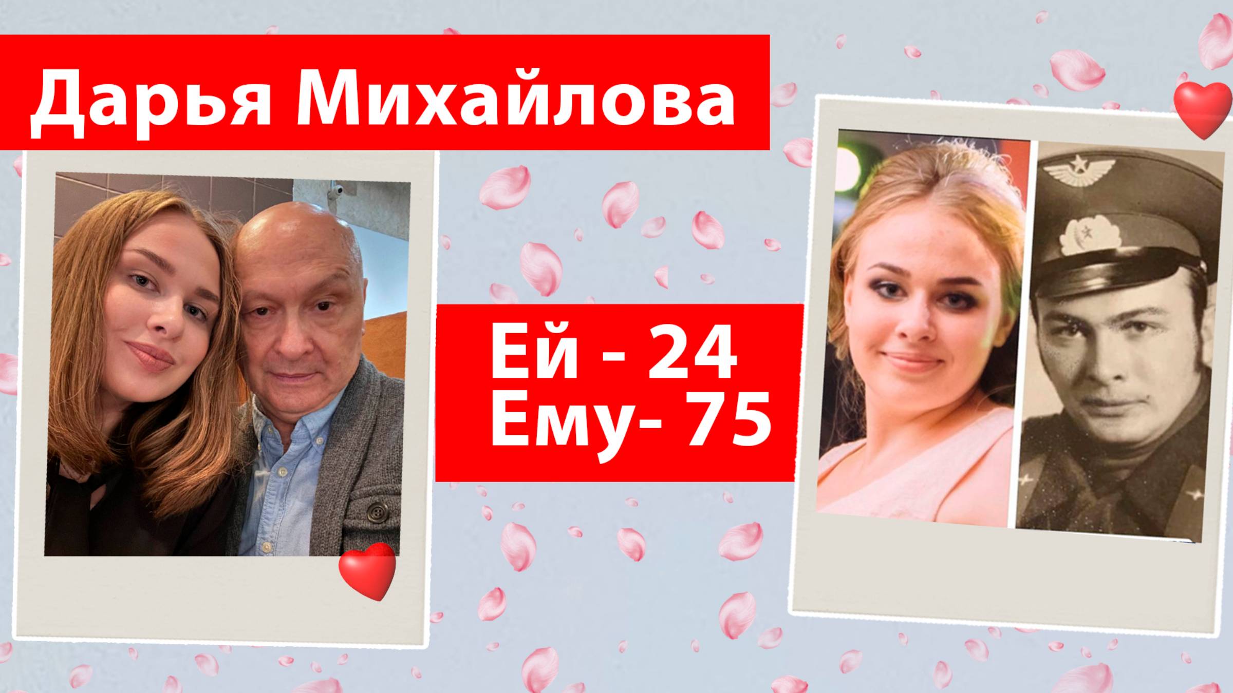 Дарья Михайлова