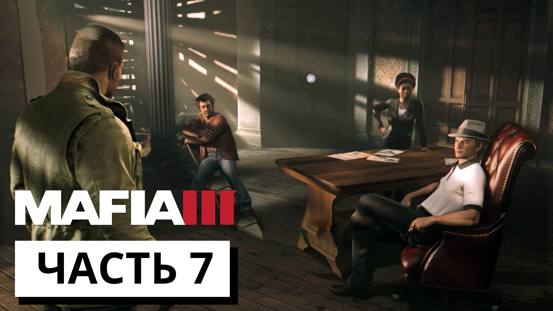 СХОДКА ► Mafia 3 #7 (без комментариев)