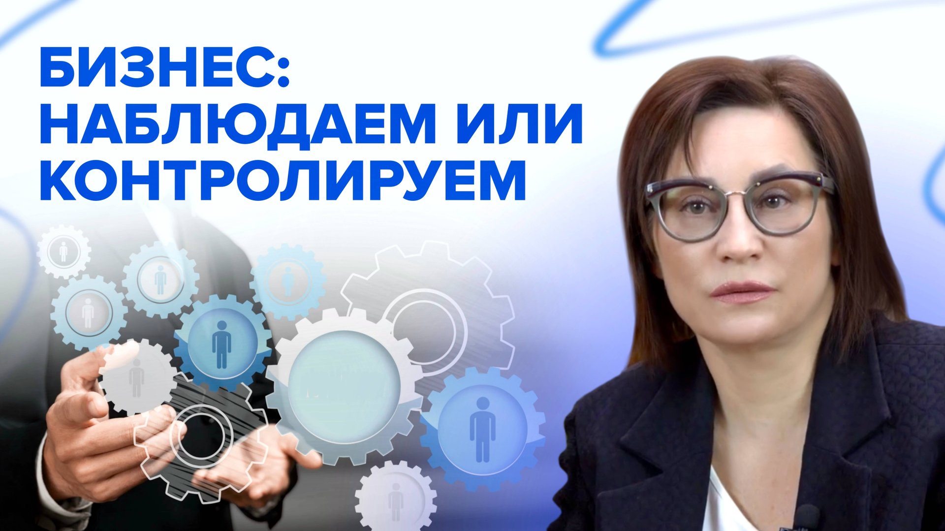 Бизнес: наблюдаем или контролируем I Светлана Петрова. Эксперт по семейному капиталу