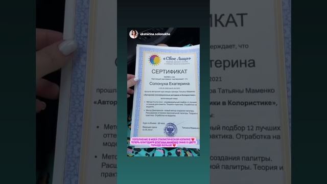 Сертификат выпускниц Академии "Свое Лицо"