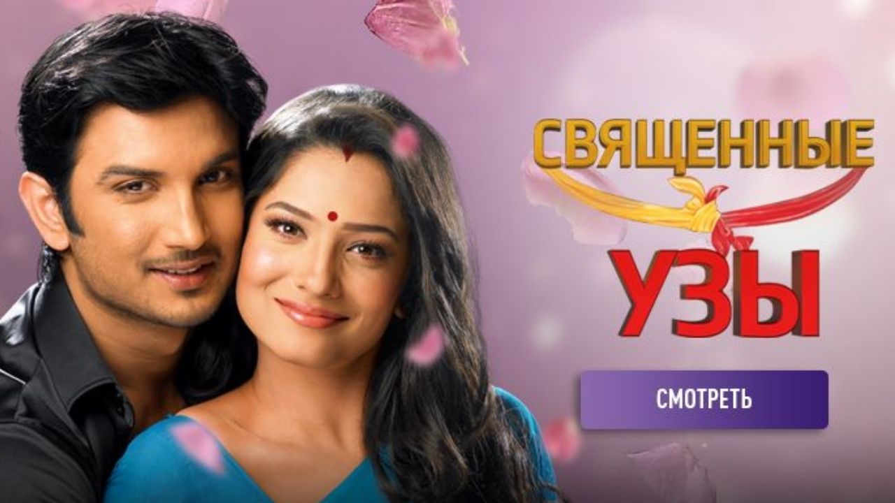 Священные узы. Индийский сериал на русском языке. Трейлер
