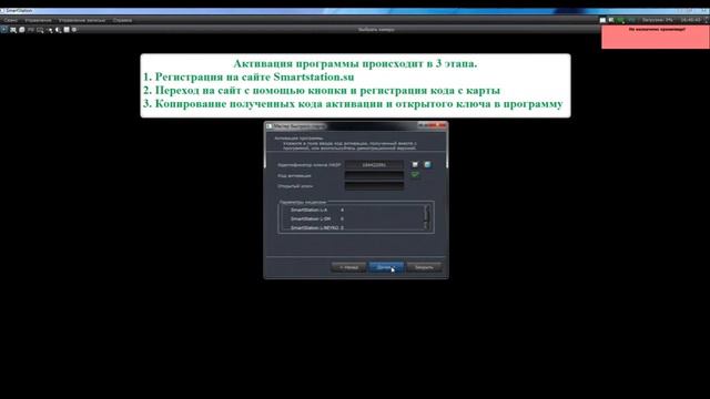 Установка программного обеспечения SmartStation