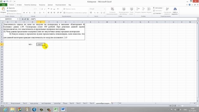 ЦПФ-2-2. Определение предельных затрат при заданных параметрах эластичности и цены