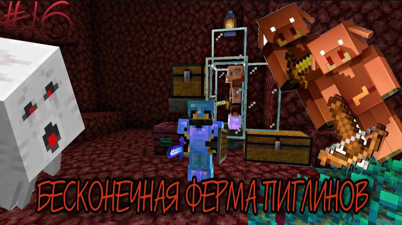 😱СДЕЛАЛ БЕСКОНЕЧНУЮ ФЕРМУ ПИГЛИНОВ!😱 | II season SURVIVAL №16