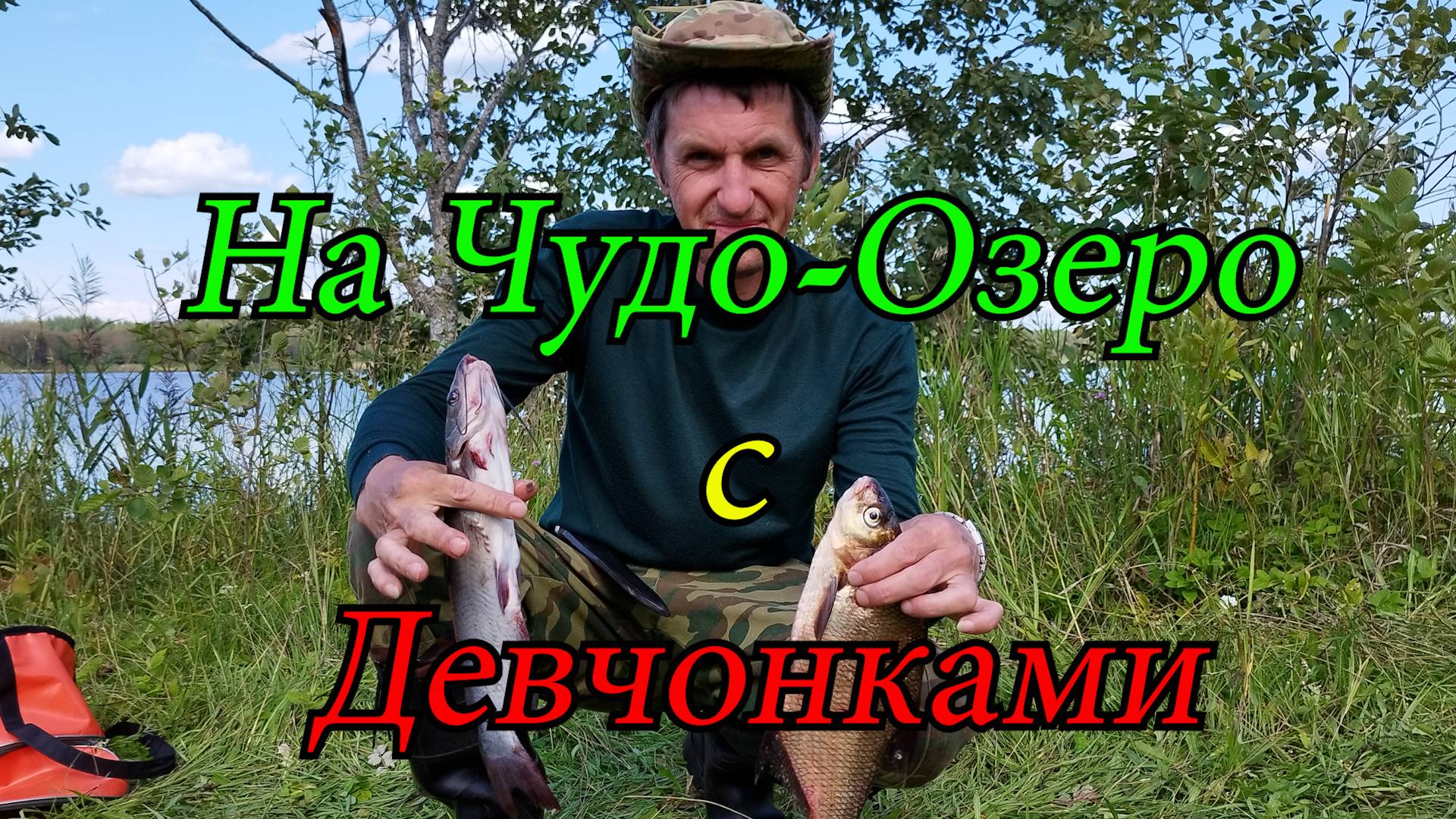 На Чудо-Озеро Удомля с Девчонками . Отдых и Рыбалка на 5+ . Наловили сомиков. Рыбалка2023