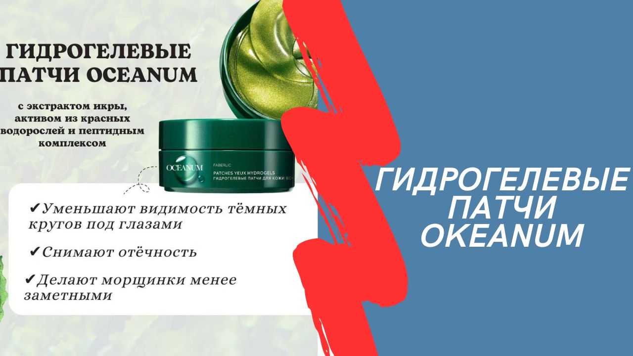 Гидрогелевые патчи для глаз