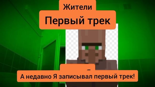 Жители-первый трек (премьера трека от жителей) (ремикс) (субтитры русский)