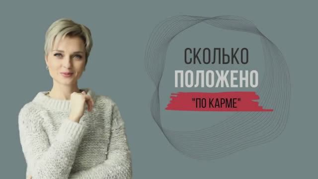 Джанави про деньги_ Сколько положено по карме