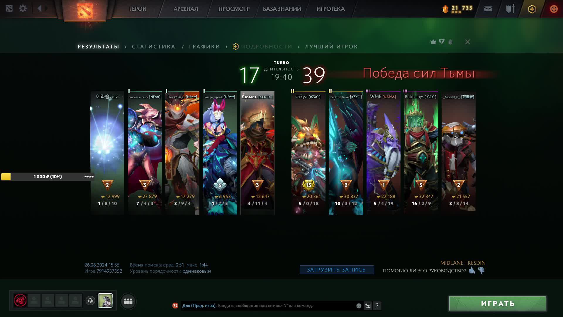 Дота 2 | Турбо #8 | На релаксе