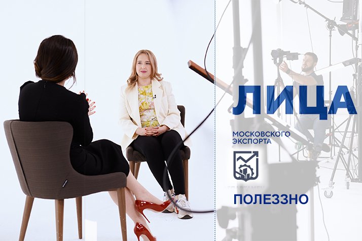 ЛИЦА МОСКОВСКОГО ЭКСПОРТА. Полеззно