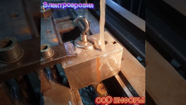 Электроэрозионная резка