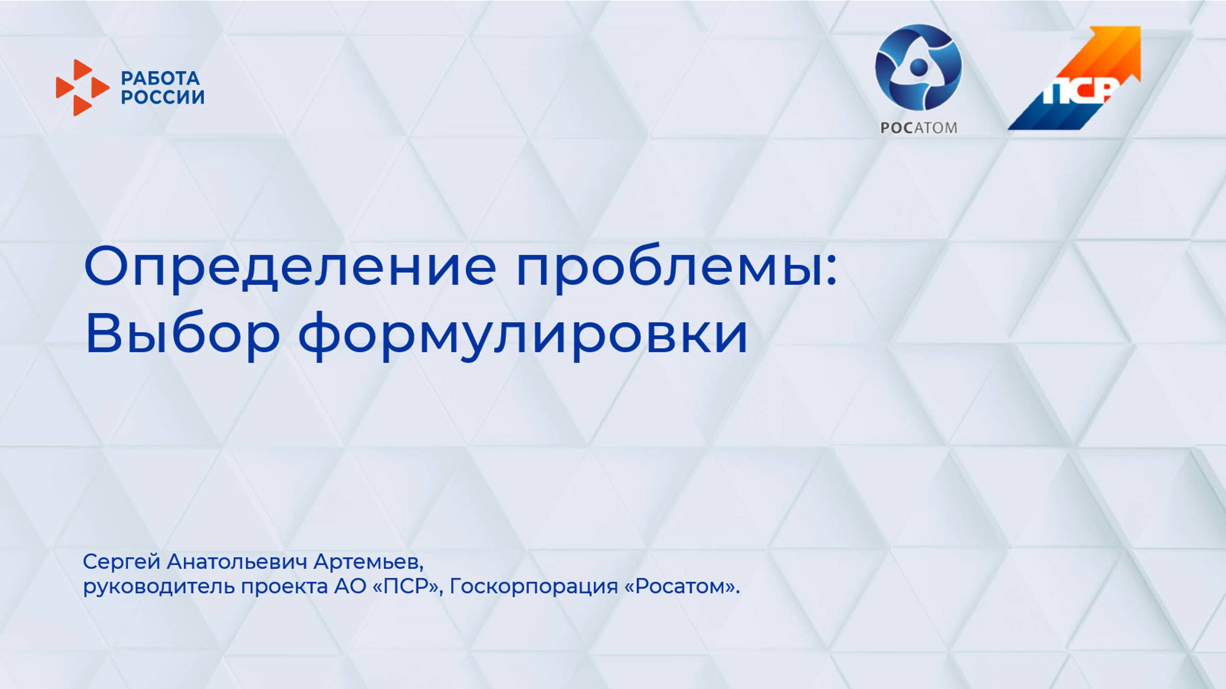 Лекция 4. Определение проблемы 2