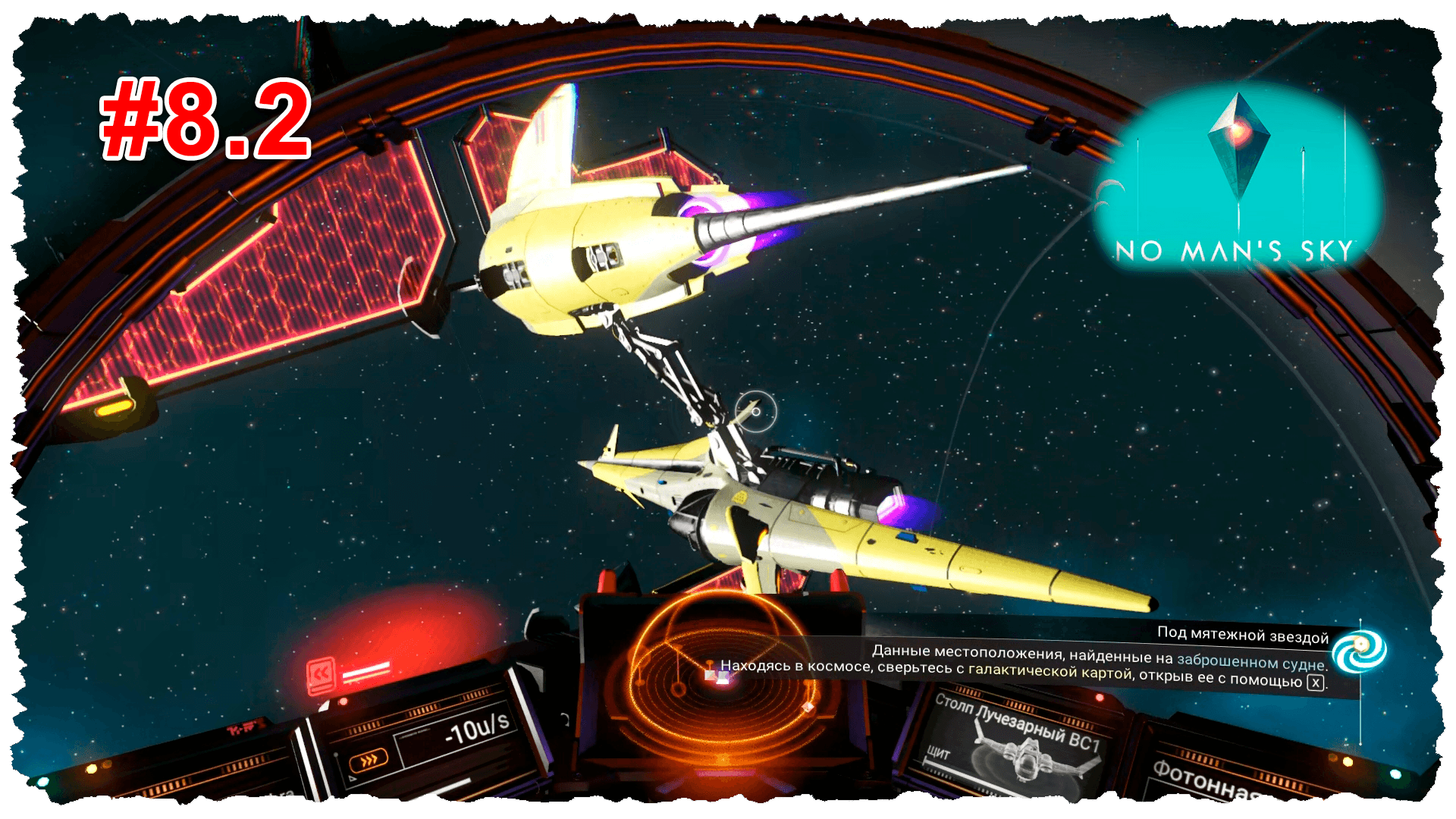 No Man's Sky. Эпизод 8. Часть 2. Матюгаюсь и дерусь с пиратами