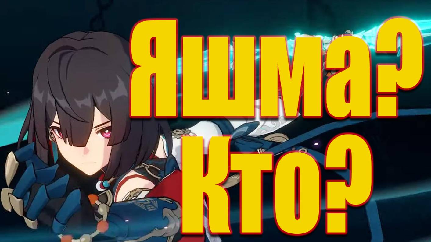 HSR: Сюэи доминирует Чистый Вымысел