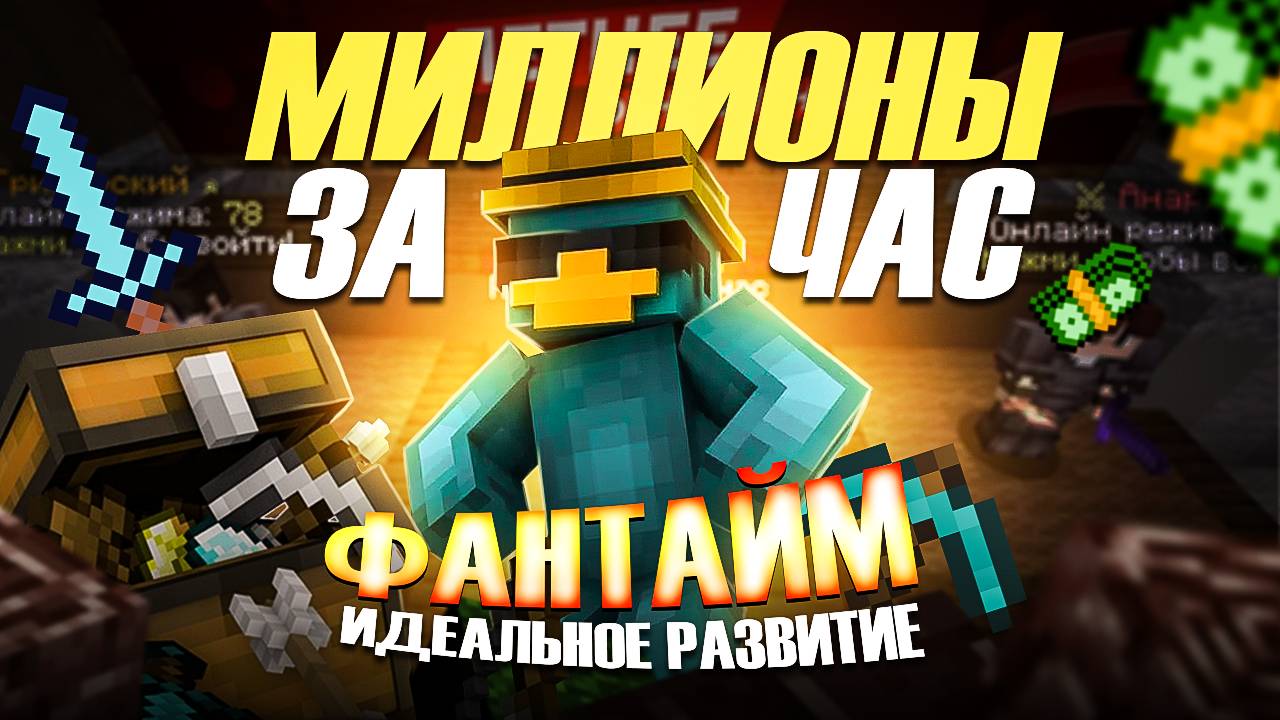 Я НАШЁЛ СПОСОБ заработка МОНЕТ на Анархии ФанТайм майнкрафт minecraft - #фантайм #holyworld #funtime