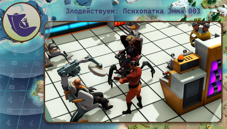 Evil Genius 2 Психопатка Эмма 003