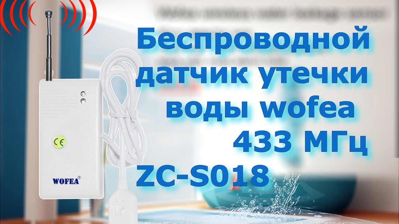 Беспроводной датчик утечки воды ZC-S018 Wofea на 433 МГц, подключаем к ESP8266 NodeMcu